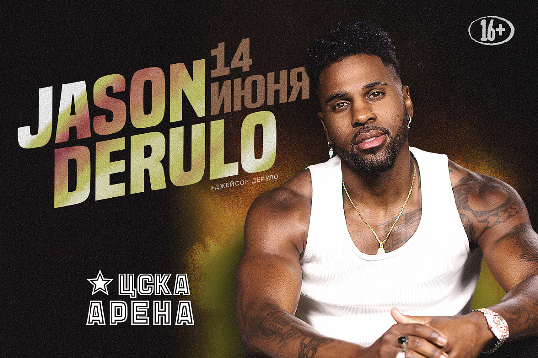 Jason Derulo - 14 июня 2026 в 18:00